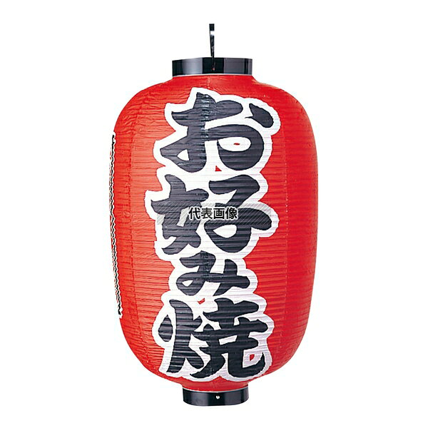 商品の特徴 ビニール提灯 321 お好み焼 15号長 製品仕様 ●型番:321 ●商品ブランドシリーズ:江部松商事 ●品名情報分解1 物:提灯 ●品名情報分解3サイズ:15号長 ●外寸:φ420×800(つるの先からリングまでのサイズ)/ ...