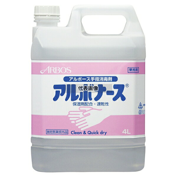 商品の特徴 アルボース 手指消毒液 アルボナース 詰替用 4L ●水洗い不要の速乾性アルコール手指消毒液です。 ●使用済みボトルの廃棄処理を軽減する減容ボトルを採用。 製品仕様 ●英語商品名:Hand Sanitizer Arbonurse...