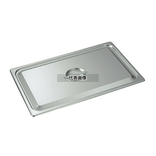 商品の特徴 18-8(ステンレス) ホテルパン蓋 C型 L1/12 056110 製品仕様 ●型番:56110 ●英語商品名:Stainless-Steel Lid for Hotel Pan C-type L1／12 056110 ●商品...