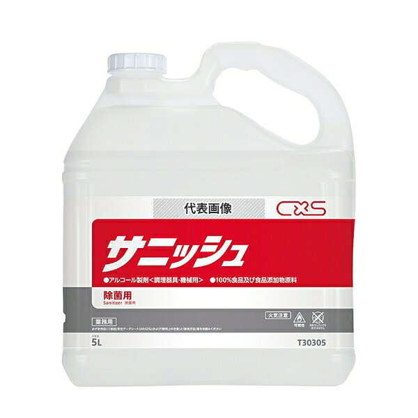 商品の特徴 シーバイエス アルコール製剤 サニッシュ 5L ●細菌・ウイルスを除去し、調理器具・機械を衛生的に保つ100%食品添加物 ●アルコール濃度を必要最低限に抑える事が可能により、手にかかっても荒れにくく、広い範囲の器具、機械類に使用...
