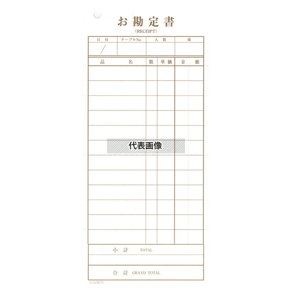商品の特徴 シンビ オ会計伝票 伝票-13 洋風 2枚複写 190×86 ●100枚天のり ●複写50組 製品仕様 ●型番:伝票-13 ●商品ブランドシリーズ:(有)シンビ ●品名情報分解1 物:伝票 ●外寸:86×190/ ●材質:紙/ ...