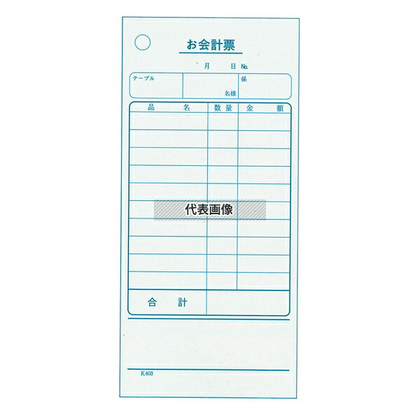 商品の特徴 単式 会計伝票 K403 (100枚ツヅリ・20冊入) ●単式会計伝票 製品仕様 ●型番:K403 ●商品ブランドシリーズ:江部松商事 ●品名情報分解1 物:伝票 ●外寸:70×150/ ●材質:紙/ JANコード：454817...