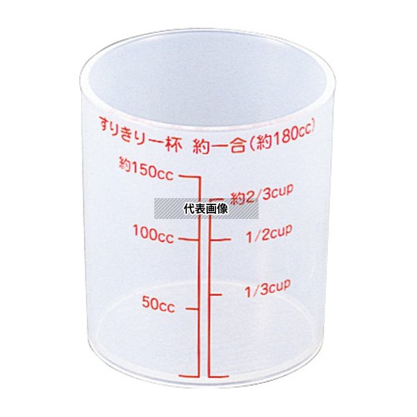 商品の特徴 PP 米カップ No.618A ●電磁調理器は勿論、あらゆる熱源に適合。すりきりで米一合がはかれる米カップです。 ●シンプルな形状がお手入れしやすく人気です。 ●電子レンジをご使用の際は、耐熱温度120度を超えない範囲でご使用く...