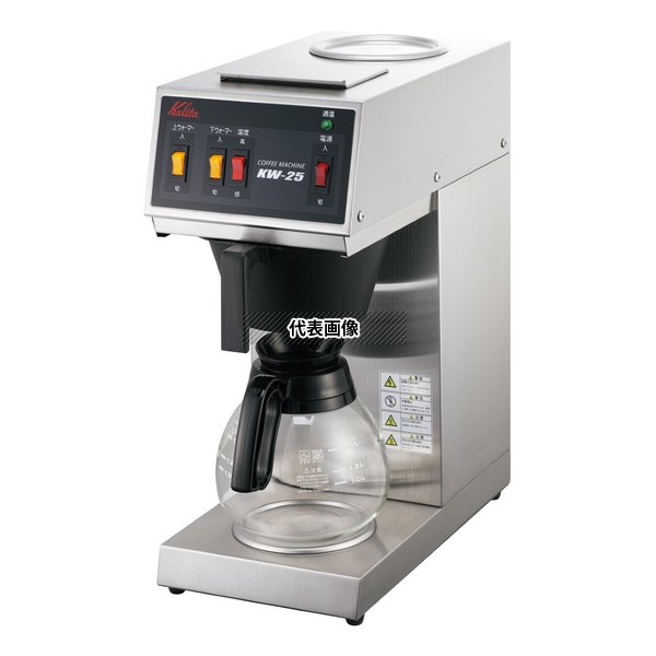 商品の特徴 カリタ 業務用コーヒーマシン KW-25S ●100V貯湯タンク式業務用コーヒーマシン 製品仕様 外寸1:幅200×奥行372×高さ470mm 重量:8.8kg 材質:18-8ステンレス 消費電力:1460W 電源:単相100V...