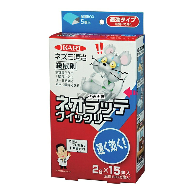 商品の特徴 ●喫食後3〜5時間で素早く効果が出る殺鼠剤 ●薬剤に抵抗性のあるネズミや大きなネズミに ●2g×15袋入り 製品仕様 ●品名情報分解1 物:殺鼠剤 ●材質:リン化亜鉛/ JANコード：4906015011115
