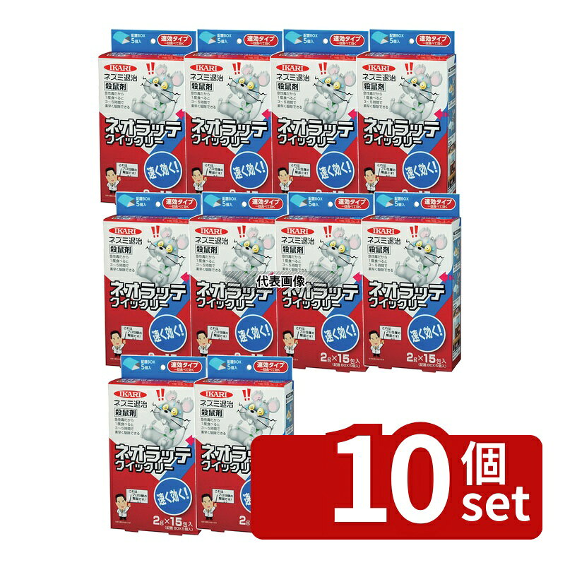 商品の特徴 ●喫食後3〜5時間で素早く効果が出る殺鼠剤 ●薬剤に抵抗性のあるネズミや大きなネズミに ●2g×15袋入り 製品仕様 ●品名情報分解1 物:殺鼠剤 ●材質:リン化亜鉛/ JANコード：4906015011115