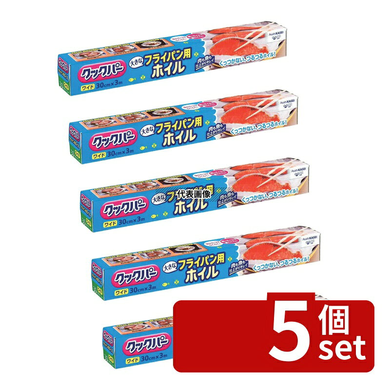 商品の特徴 旭化成 クックパー フライパン用ホイル 25cm×7m 25cm×7mmm ホイル No.0405010 製品仕様 ●英語商品名:Foil for Frying Pan 25cm×7m ●商品ブランドシリーズ:旭化成 ●品名情報...