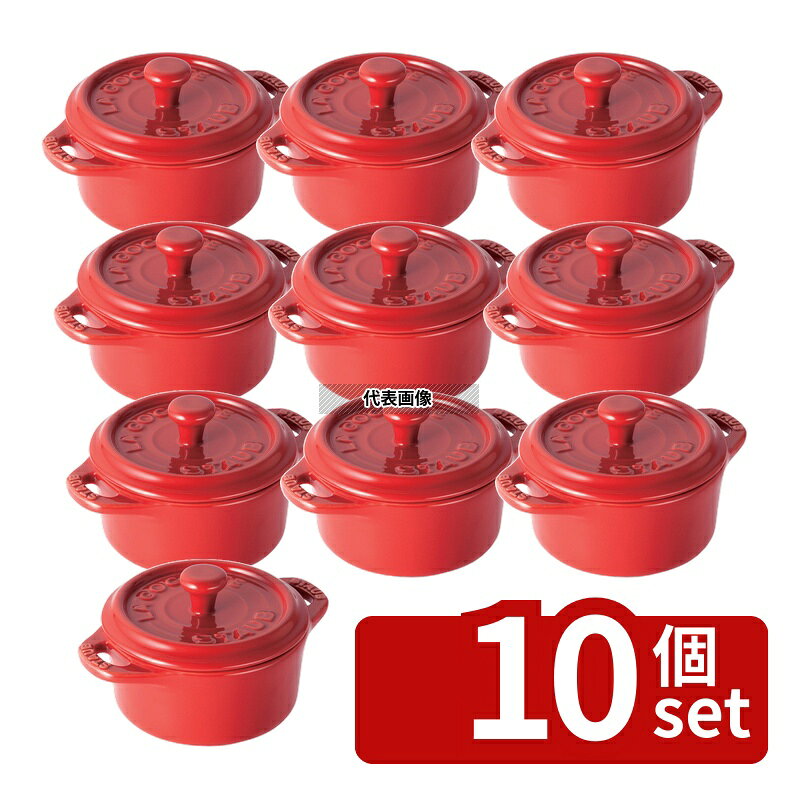 商品の特徴 ストウブ セラミック ミニラウンドココット チェリー 40510-785 0.22L φ100×H40mm ココット No.0547440 ●環境に優しいストウブのセラミックウェア。金属を一切含まない土で作られております。 ●レ...