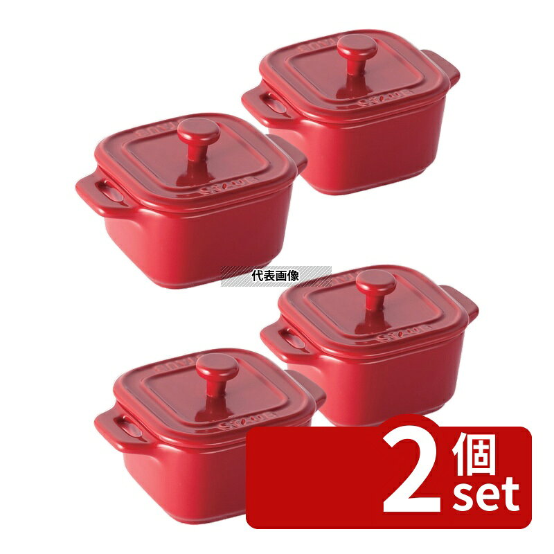 商品の特徴 ストウブ セラミック エクストラミニ スクエアココット(2個入) チェリー 40511-098 0.1L ココット No.0547930 ●環境に優しいストウブのセラミックウェア。金属を一切含まない土で作られております。 ●レン...