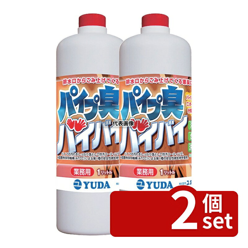 商品の特徴 ユダ 業務用 消臭剤 パイプ臭バイバイ 1L No.0561520 ●台所、浴室、洗面所におすすめです。 ●バイオと酵素のダブルパワーでパイプ内の汚れを分解・消臭 ●油脂分解性能も備え、油脂による詰まりも解消します。 ●水5リッ...