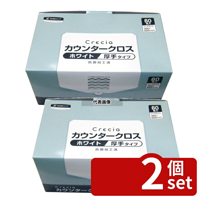 商品の特徴 クレシア 抗菌カウンタークロス 厚手 (60枚入) ホワイト 65302 ●乾きが早く洗濯・漂白が容易で衛生的。汚れを早く簡単に拭き取り、感触もソフト ●カウンター、トレー拭きや食品まわりに 製品仕様 ●型番:65302 ●商品...