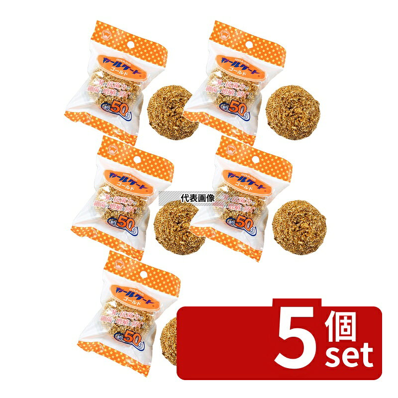商品の特徴 カールケート ゴールド 50g (10個入) K-031 ●10個入 製品仕様 ●型番:K-031 ●商品ブランドシリーズ:江部松商事 ●品名情報分解1 物:たわし ●品名情報分解2 色:ゴールド ●重量:50g ●抗菌:○ J...