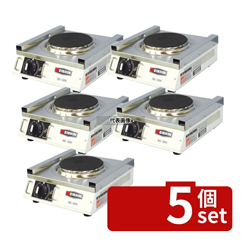 商品の特徴 エイシン 電気コンロ NE-50K (1連) ●リード線2m ●プラグ付 ●接地2P-15A 製品仕様 ●型番:NE-50K ●商品ブランドシリーズ:エイシン ●品名情報分解1 物:コンロ ●外寸:270×300×H100/ ●...