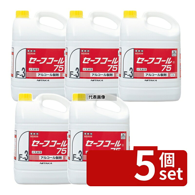 商品の特徴 アルコール製剤 セーフコール75 5L ●食品添加物の中性アルコール除菌剤です。手指・調理器具の除菌に効果的です。 ●食品添加物ですので食品にも安心してお使いいただけます。また、液性が中性であるため、金属を傷めません。 ●アルコ...