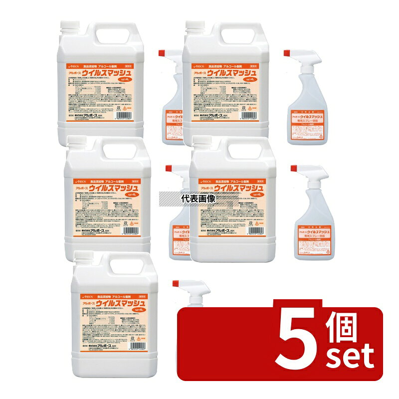 商品の特徴 アルボース アルコール製剤 ウイルスマッシュ 4L 14580 専用スプレー容器付き ●食品添加物アルコール製剤 ●エタノール58w/w% ●ノンエンベロープ対応 ●ノンエンベロープウイルスにも効果のあるアルコール除菌剤です。 ...