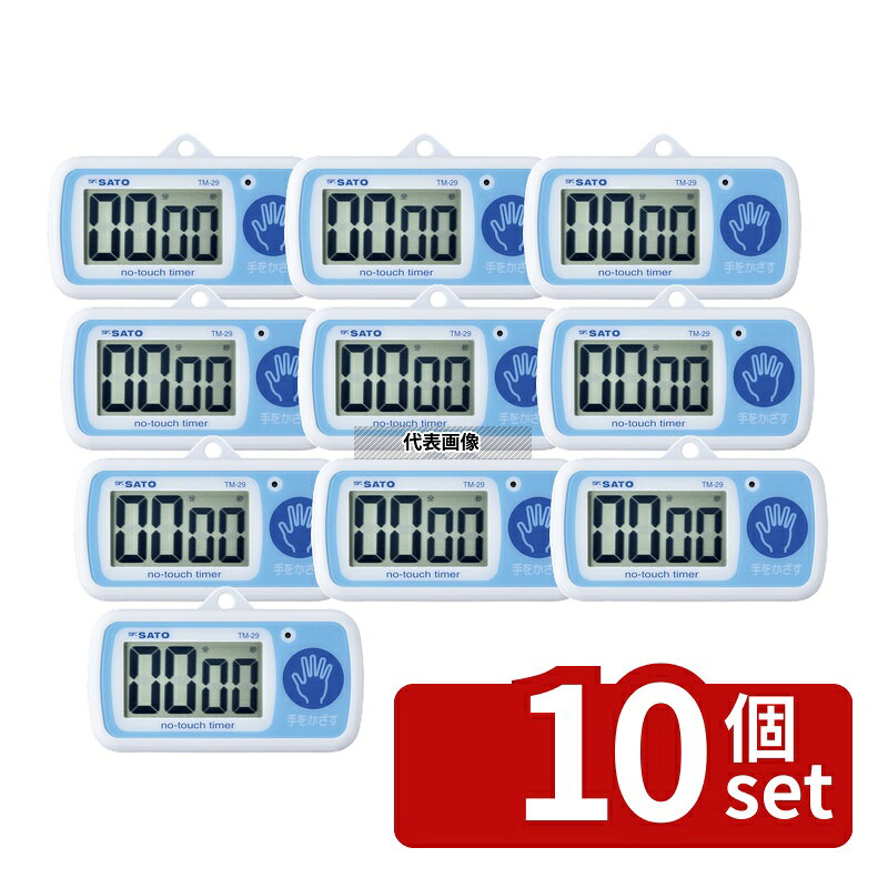 商品の特徴 SATO ノータッチタイマー TM-29 ●手をかざすだけで簡単スタート。 ●設定時間：1から99分59秒を1秒間隔で設定。 ●本体に触れることなく、手をかざすだけでカウントダウンを開始するタイマーです。 ●アラーム動作中、非接...