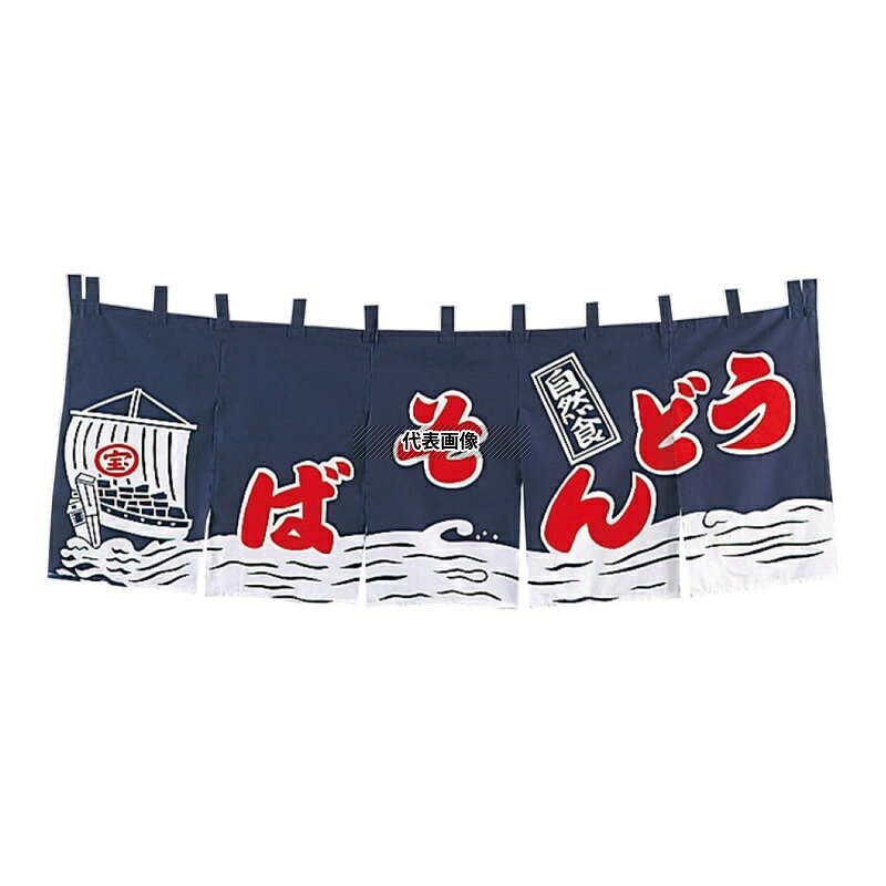 商品の特徴 EBM(江部松) うどんそば のれん YC-3 紺 製品仕様 ●型番:YC-3 ●商品ブランドシリーズ:EBM(江部松) ●品名情報分解1 物:のれん ●品名情報分解2 色:紺 ●外寸:1800×600/ ●重量:258g ●材...
