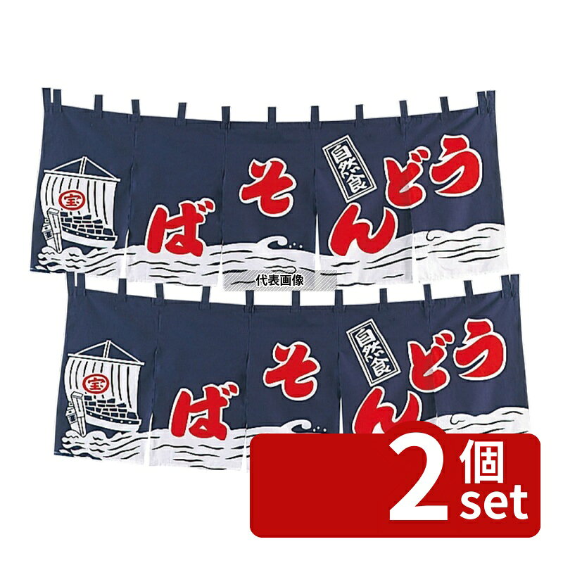 商品の特徴 EBM(江部松) うどんそば のれん YC-3 紺 製品仕様 ●型番:YC-3 ●商品ブランドシリーズ:EBM(江部松) ●品名情報分解1 物:のれん ●品名情報分解2 色:紺 ●外寸:1800×600/ ●重量:258g ●材...
