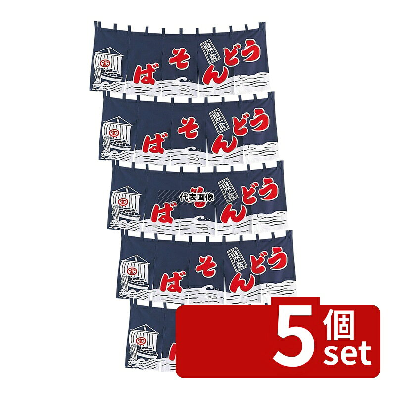 商品の特徴 EBM(江部松) うどんそば のれん YC-3 紺 製品仕様 ●型番:YC-3 ●商品ブランドシリーズ:EBM(江部松) ●品名情報分解1 物:のれん ●品名情報分解2 色:紺 ●外寸:1800×600/ ●重量:258g ●材...