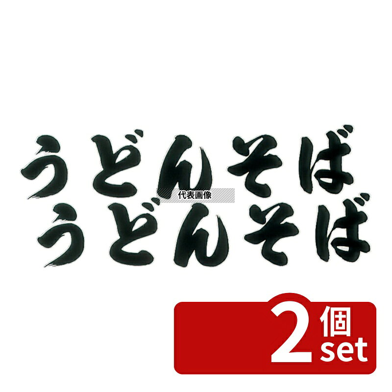 商品の特徴 うどん・そば のれん WN-025 白 製品仕様 ●型番:WN-025 ●商品ブランドシリーズ:江部松商事 ●品名情報分解1 物:のれん ●品名情報分解2 色:白 ●外寸:1800×600/ ●材質:綿100%/ JANコード：...