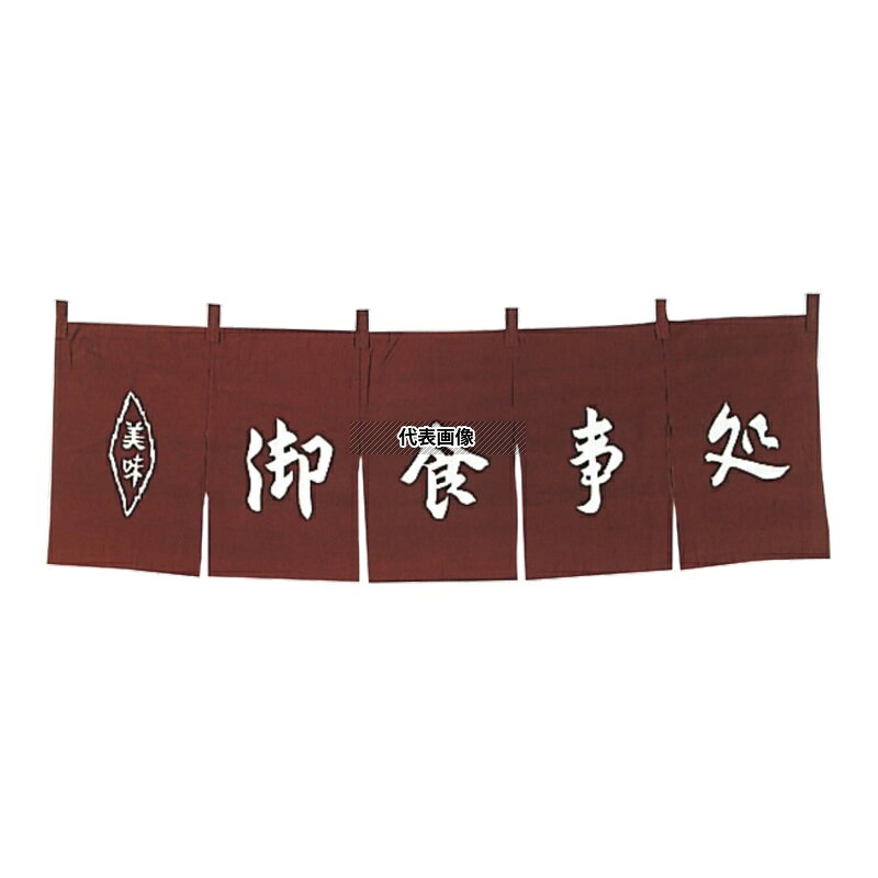 商品の特徴 御食事処 のれん WN-038 茶 製品仕様 ●型番:WN-038 ●商品ブランドシリーズ:江部松商事 ●品名情報分解1 物:のれん ●品名情報分解2 色:茶 ●外寸:1800×600/ ●材質:綿100%/ JANコード：45...