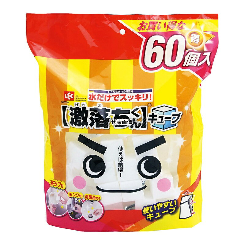 商品の特徴 GNキューブ60P (60個入) S00558 ●洗剤を使わず、水だけで汚れを落とすメラミンスポンジの使い捨てクリーナーです。 ●水をつけて軽くこするだけで汚れが簡単に落とせます。 ●ドイツ生まれの新素材 ●使いやすいキューブ型...