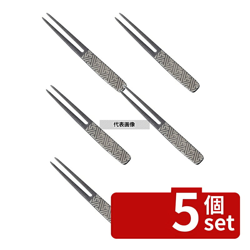 商品の特徴 18-8(ステンレス) かんざし 黒酸化発色 ピックフォーク 紗綾形 L90 フォーク No.2175930 コラム ●落ち着いた色あいが存在感を醸し出す、新しい発想から生まれたカトラリー黒酸化発色シリーズ ●「ステンレス酸化発...