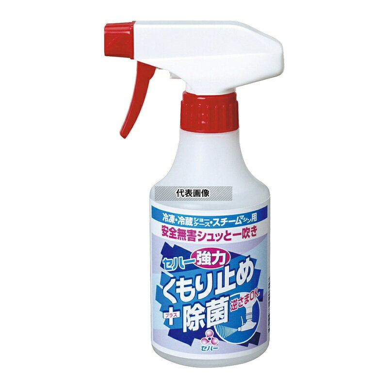 商品の特徴 セハー 強力クモリ止めクリーナー 300ml ●食品添加物 ●成分：エタノール、界面活性剤 ●長時間持続するくもり止めと除菌のダブル効果を発揮します。 ●逆さまでもスプレーできます。 製品仕様 ●商品ブランドシリーズ:セハージャ...