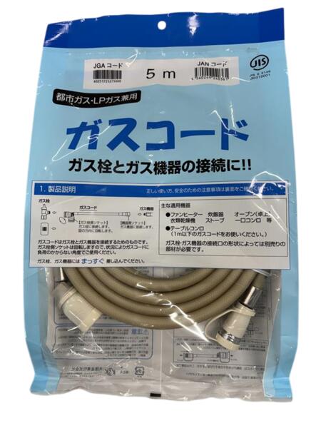 光陽産業 ガスコード 5m 都市ガス・LPガス兼用 家庭用ガス機器の接続に最適なガスコードです。 都市ガス・LPガスどちらにも対応しています。 広いお部屋でも余裕をもって配管できる5mロングタイプ。 【商品特長】 ・都市ガス／LPガス兼用 ...