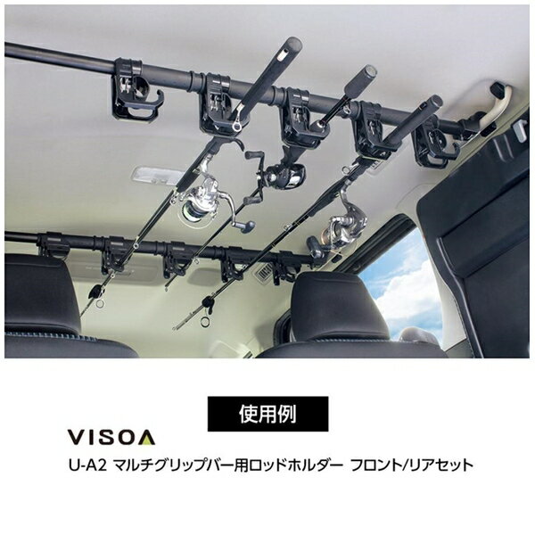 商品の特徴 槌屋ヤック(YAC) ロッドホルダー車内用シンプルスタンダードセット(85cm〜140cm) ロッドホルダー×5 グリップバー×2 槌屋ヤック(YAC) VISOA マルチグリップバー用ロッドホルダー U-A2 フロント+リアセ...