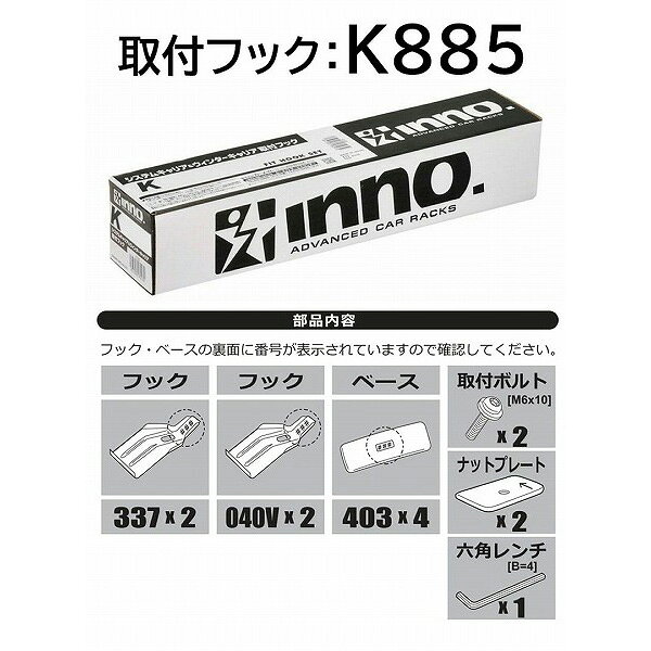 商品の特徴 カーメイト(carmate)　K885 取付フック(ヴォクシー) ベースキャリア スクエアベース 【特長】 車種専用取付フック。INSUT、XS201、250用。 製品仕様 ●カラー：ブラック（BLACK） ●製品重量：800g...
