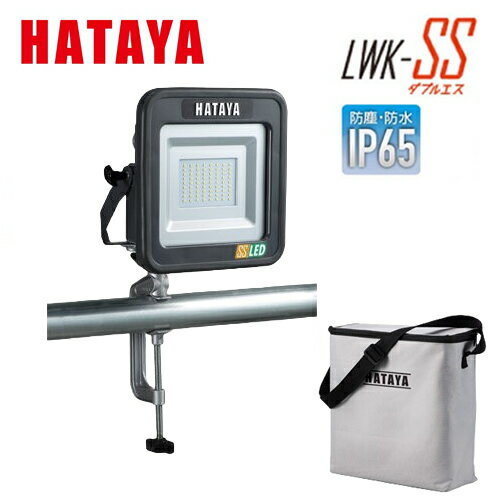 商品の特徴 ハタヤ　充電式LED投光器　バイスセットタイプ　LWK-SS-V ●屋外用防雨型 雨中でも安心の屋外用防雨型です。防塵・防水等級「IP65」 ●USB出力／照明点灯スイッチ 製品背面に、USB出力スイッチと照明点灯スイッチがつい...