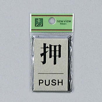 ※こちらの商品は、1個での販売となっております。 カタログの入数とは異なる場合がございますのでご注意ください。アルミ特殊仕上げ+アクリル黒