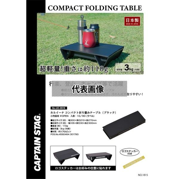 商品の特徴 パール金属 カルイーナ コンパクト折り畳みテーブル (ブラック) UC-0616 ●超軽量！重さは110g ●耐荷重3kg(均等) ●行楽、登山、キャンプ等で活躍 ●組立簡単・一体化構造のミニテーブル ●ポリプロピレン製で水を吸...