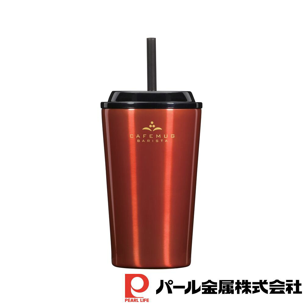 ※沖縄・離島への発送はできかねます。ご注文いただいた後に当店にてキャンセルさせていただく場合がございますのでご了承ください。 商品の特徴●製品サイズ(約)／ストロー含まず外径90×155mm●製品重量(約)／240g●容量／400ml●材質...
