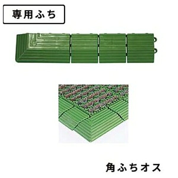 ※沖縄・離島への発送はできかねます。ご注文いただいた後に当店にてキャンセルさせていただく場合がございますのでご了承ください。 商品の特徴 テラモト(TERAMOTO) ハードターフ・ナイロンH-30併用 緑 角渕オス75×375 MR-00...
