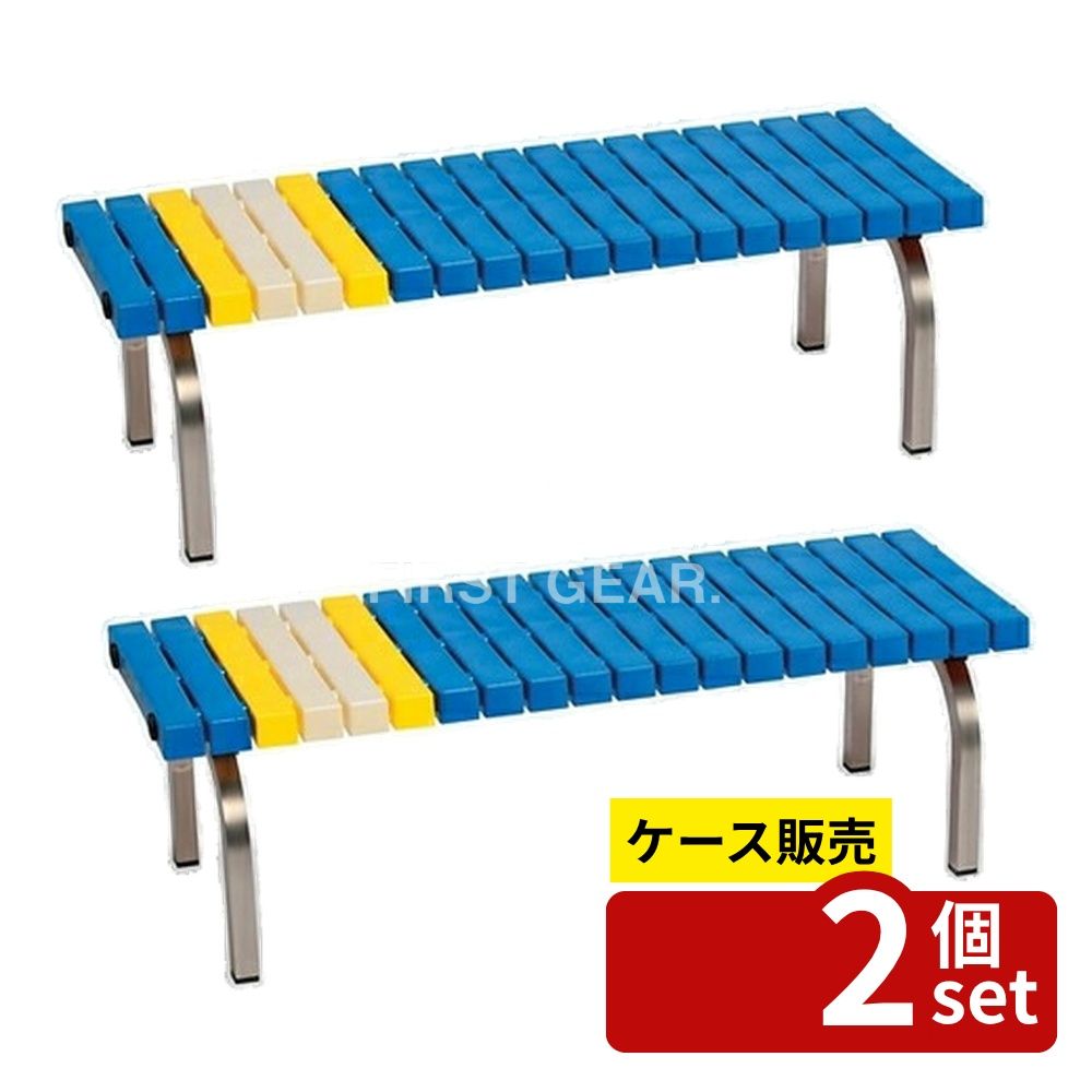 ※沖縄・離島への発送はできかねます。ご注文いただいた後に当店にてキャンセルさせていただく場合がございますのでご了承ください。 商品の特徴 テラモト(TERAMOTO) ホームベンチ ステン 1200 青 BC-302-312-3 屋内・屋外...