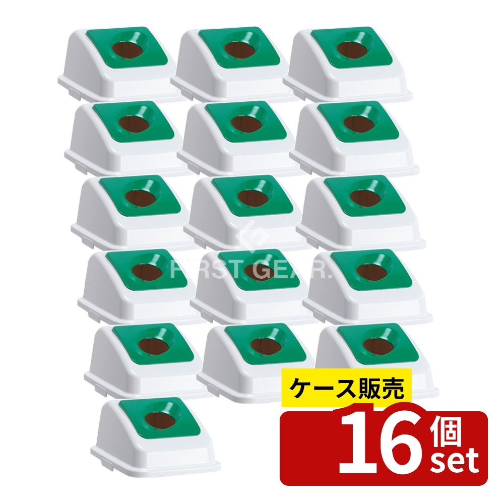 ※沖縄・離島への発送はできかねます。ご注文いただいた後に当店にてキャンセルさせていただく場合がございますのでご了承ください。 商品の特徴 テラモト エコ分別カラーペールW45 蓋のみ 本体別売り 緑 丸穴 あきびんシール付 DS-194-6...