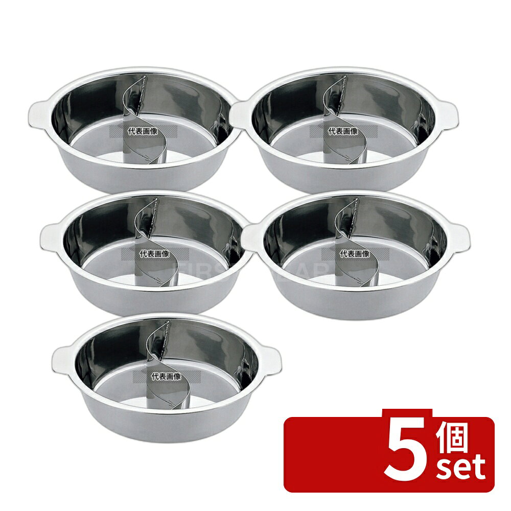商品の特徴 UK 18-0 ちり鍋 2仕切 29cm 製品仕様 ●型番:3601094 ●商品ブランドシリーズ:YUKIWA(三宝) ●品名情報分解1 物:ちり鍋 ●品名情報分解3サイズ:29cm ●外寸:φ294/底径:223 ●内寸:φ...