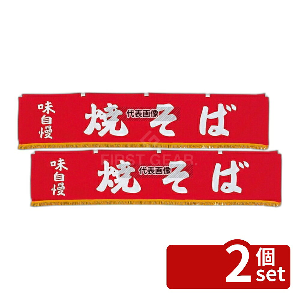 商品の特徴 EBM(江部松) 水引横幕 焼ソバ YC-22 製品仕様 ●型番:YC-22 ●商品ブランドシリーズ:EBM(江部松) ●品名情報分解1 物:水引横幕 ●外寸:1600×350/ ●重量:103g ●材質:綿100%/ JANコ...
