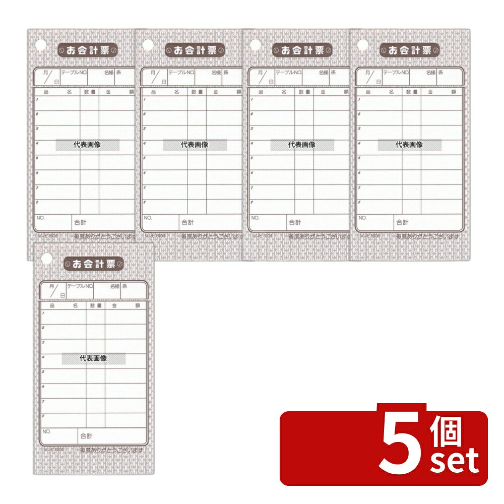商品の特徴 シンビ オ会計伝票 伝票-1 洋風 125×65 単式 ●100枚天のり 製品仕様 ●型番:伝票-1 ●商品ブランドシリーズ:(有)シンビ ●品名情報分解1 物:伝票 ●外寸:65×125/ ●材質:紙/ JANコード：4995...