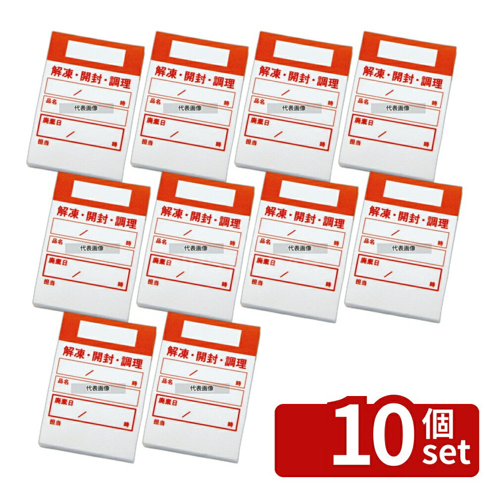 商品の特徴 キッチンペッタウィークリー (100枚綴リ×10冊入) レッド ●食材の消費期限を守る「食材管理シール」 ●貼って剥がせて、あとも残らない付箋タイプ ●他6色をご用意しております。 ●週別や用途に合わせて色を変えてお使い下さい。...