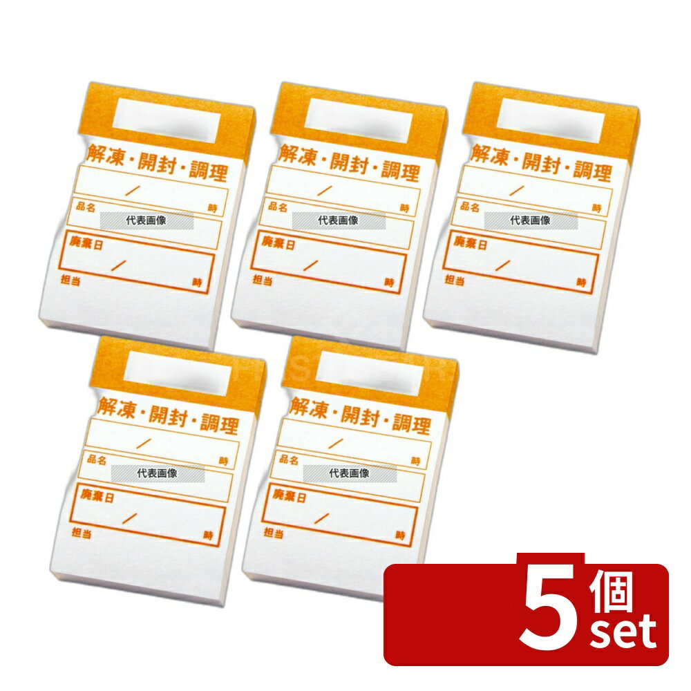 商品の特徴 キッチンペッタウィークリー (100枚綴リ×10冊入) オレンジ ●食材の消費期限を守る「食材管理シール」 ●貼って剥がせて、あとも残らない付箋タイプ ●他6色をご用意しております。 ●週別や用途に合わせて色を変えてお使い下さい...