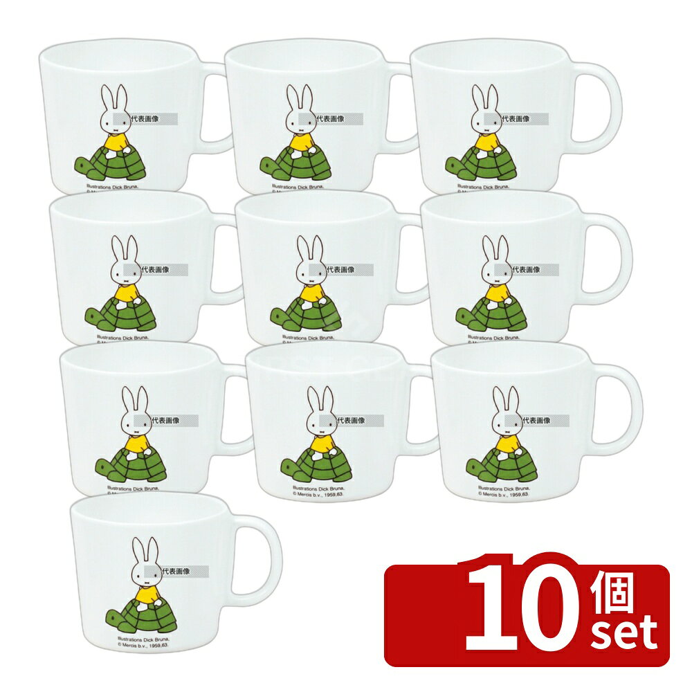 商品の特徴 メラミン子供食器 ミッフィー 柄付コップ CM-12 製品仕様 ●型番:CM-12 ●商品ブランドシリーズ:関東プラスチック工業 ●品名情報分解1 物:コップ ●外寸:φ78×H70/ ●容量:200ml ●材質:メラミン/ ●...
