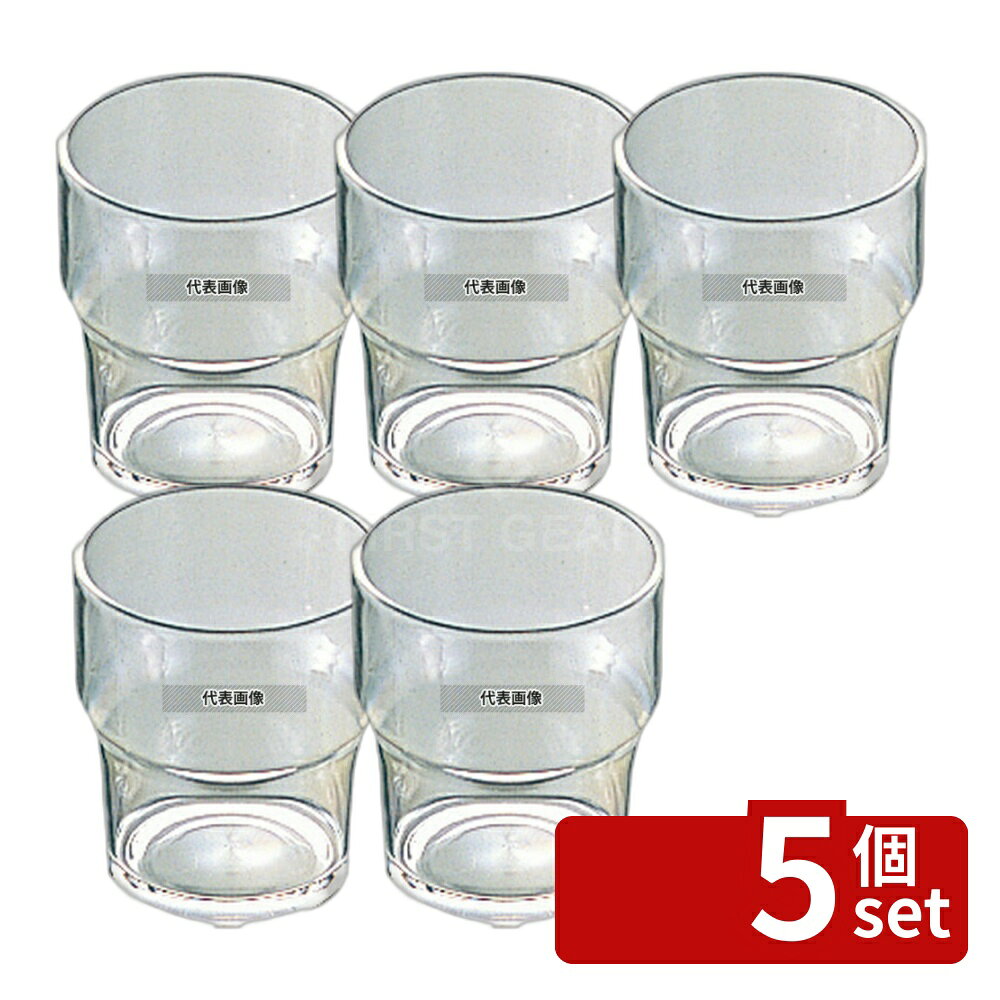 商品の特徴 アクリル コップ No.811 250cc 製品仕様 ●型番:No.811 ●商品ブランドシリーズ:エンテック ●品名情報分解1 物:コップ ●外寸:φ73×H85/ ●重量:56g ●容量:250cc ●材質:アクリル/ JA...