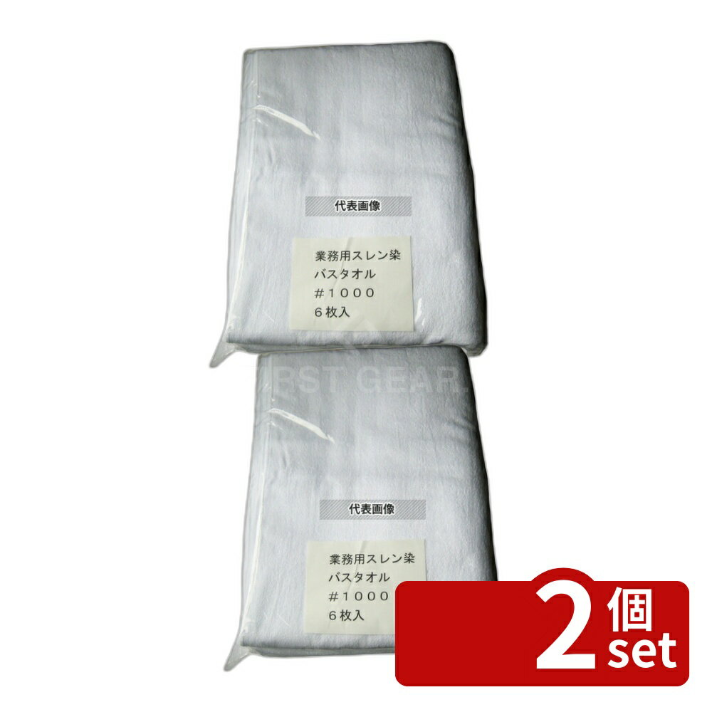 商品の特徴 スレン染 業務用 バスタオル #1000 (6枚入) 白 700×1400 製品仕様 ●型番:#1000 ●商品ブランドシリーズ:江部松商事 ●品名情報分解1 物:タオル ●品名情報分解2 色:白 ●外寸:700×1400/ ●...