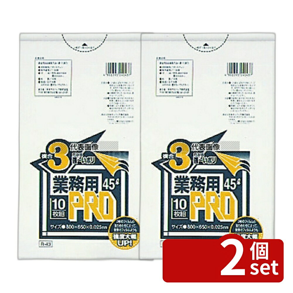 商品の特徴 業務用PROゴミ袋 半透明 複合3層 45L R-43 (300枚) ●300枚入り 製品仕様 ●型番:R-43 ●商品ブランドシリーズ:江部松商事 ●品名情報分解1 物:袋 ●外寸:650×800/ ●容量:45L ●板厚み:...