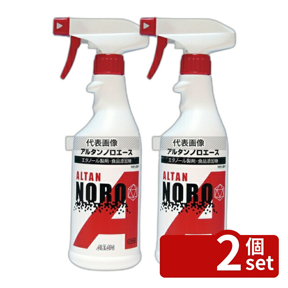 商品の特徴 アルタン エタノール製剤 ノロエース スプレータイプ 500ml ●柿渋エキスを原料にする食品添加物のエタノール剤です。 ●ウィルスそのものを分解消滅でき、調理用器具やドアノブに噴射することによりウィルスの感染を予防できます。 ...