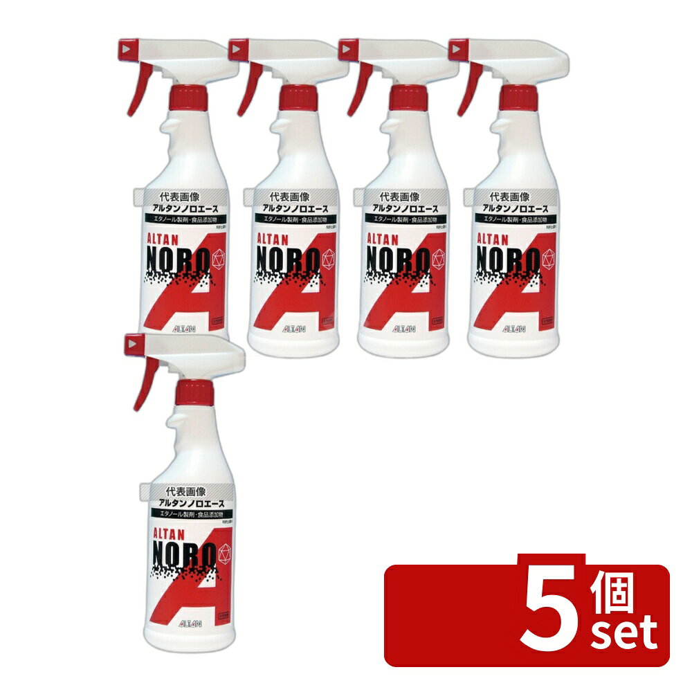 商品の特徴 アルタン エタノール製剤 ノロエース スプレータイプ 500ml ●柿渋エキスを原料にする食品添加物のエタノール剤です。 ●ウィルスそのものを分解消滅でき、調理用器具やドアノブに噴射することによりウィルスの感染を予防できます。 ...