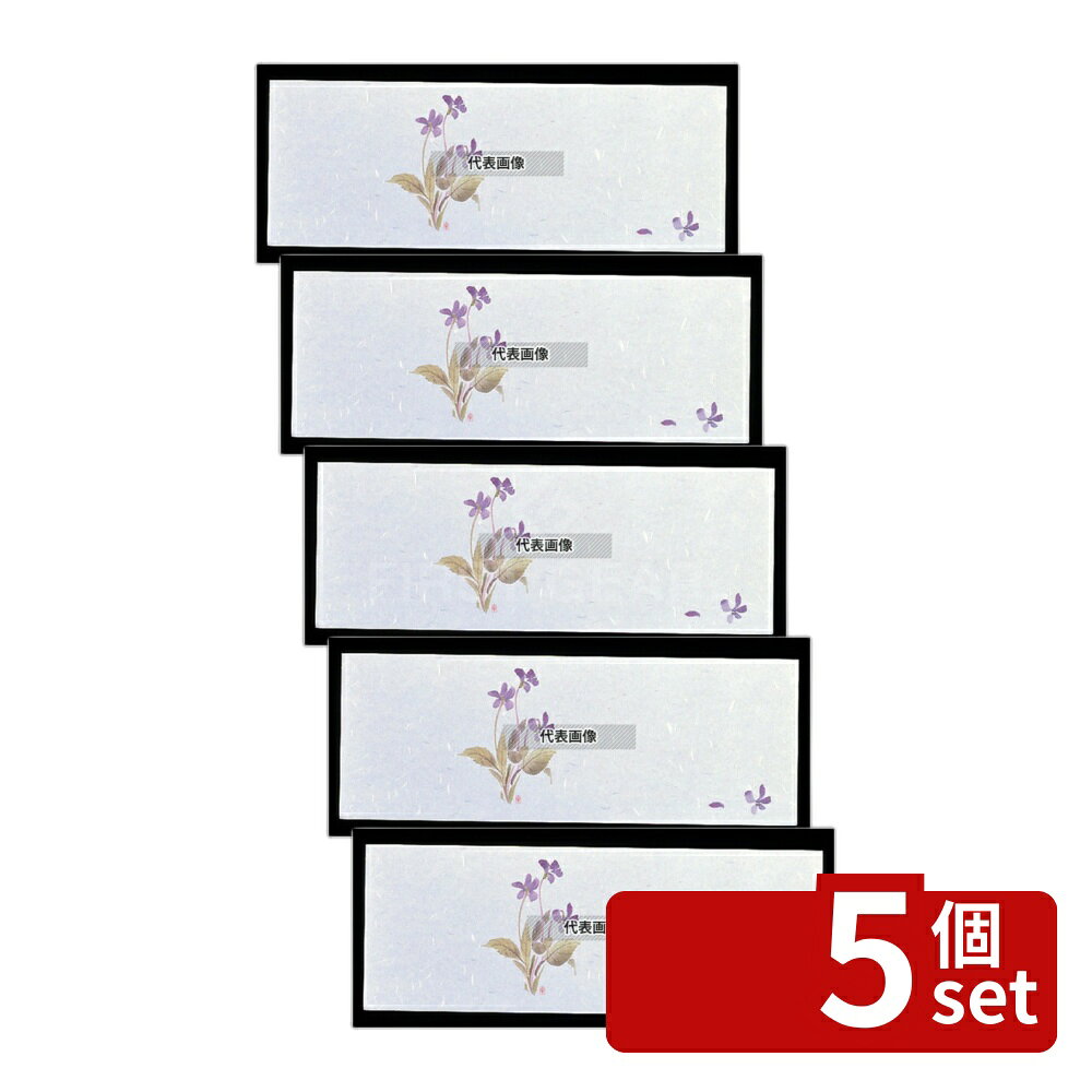 商品の特徴 遊膳 花暦 おてもとまっと (100枚入) OT-H-02 すみれ (2月~4月) ●おてもと敷まっと・掛け紙・献立表としてお料理等の演出にご利用下さい。 製品仕様 ●型番:OT-H-02 ●商品ブランドシリーズ:花暦 ●品名情...